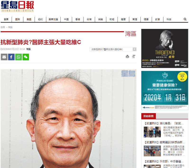 抗武漢肺炎，大量吃維他命C？ | Professorlin.com 科學的養生保健