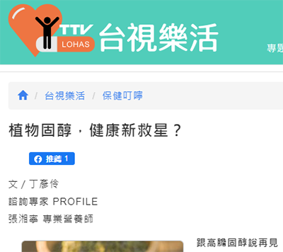 植物固醇是健康新救星嗎 | Professorlin.com 科學的養生保健