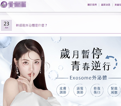 外泌體療法簡介：現狀和前景 | Professorlin.com 科學的養生保健